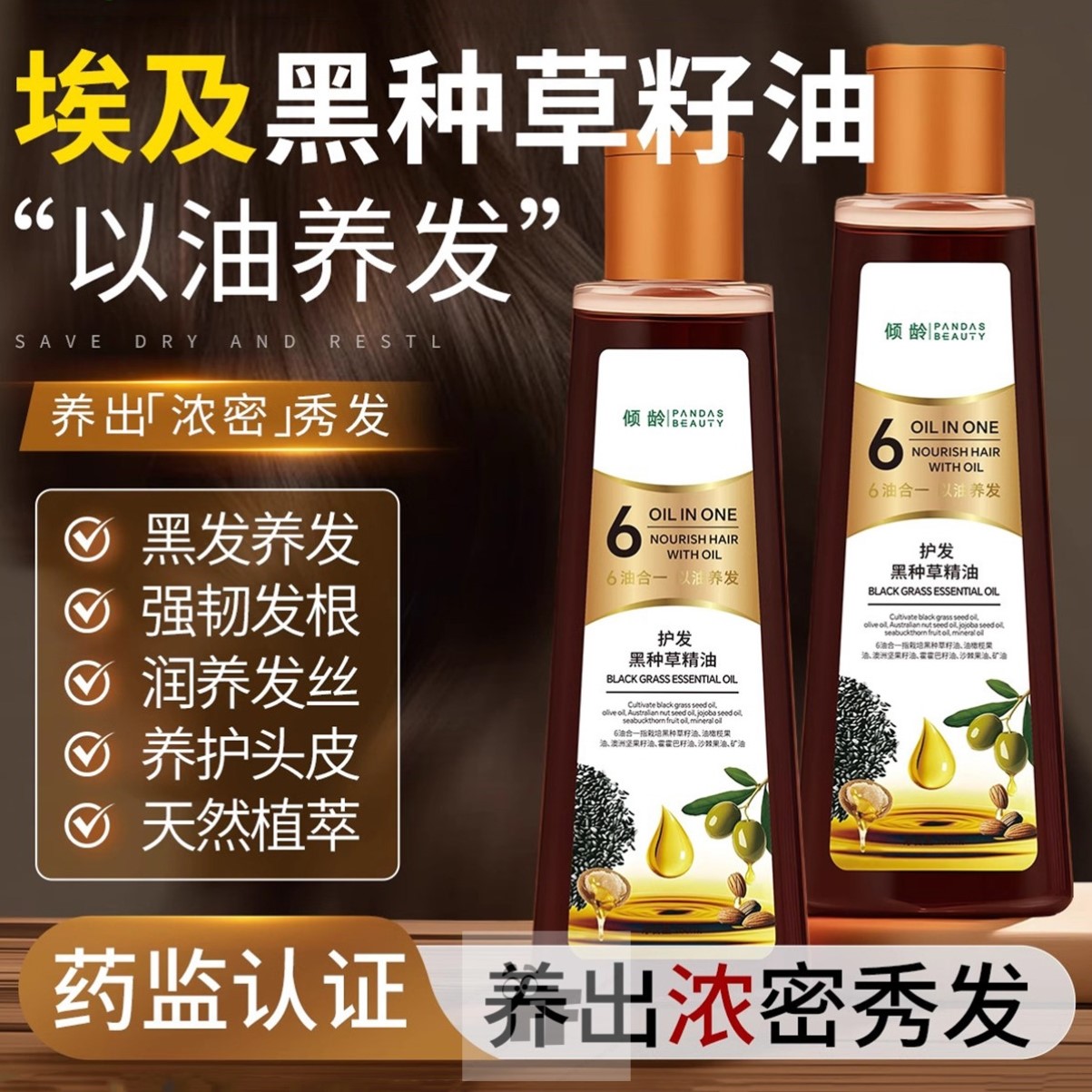 埃及黑种草养发护发精油籽油防毛躁柔顺修复按摩头皮护理精华油