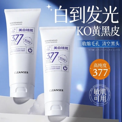 377美白氨基酸控油祛痘洁面乳
