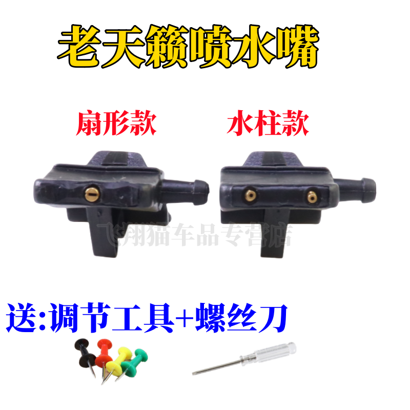 适用日产天籁老款04 05 06 07款机盖喷水嘴前档雨刮清洗喷头扇形
