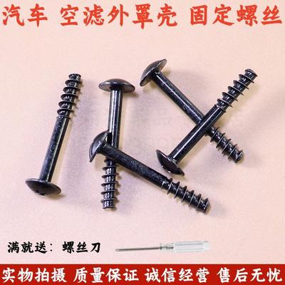 空滤外壳固定螺丝螺栓