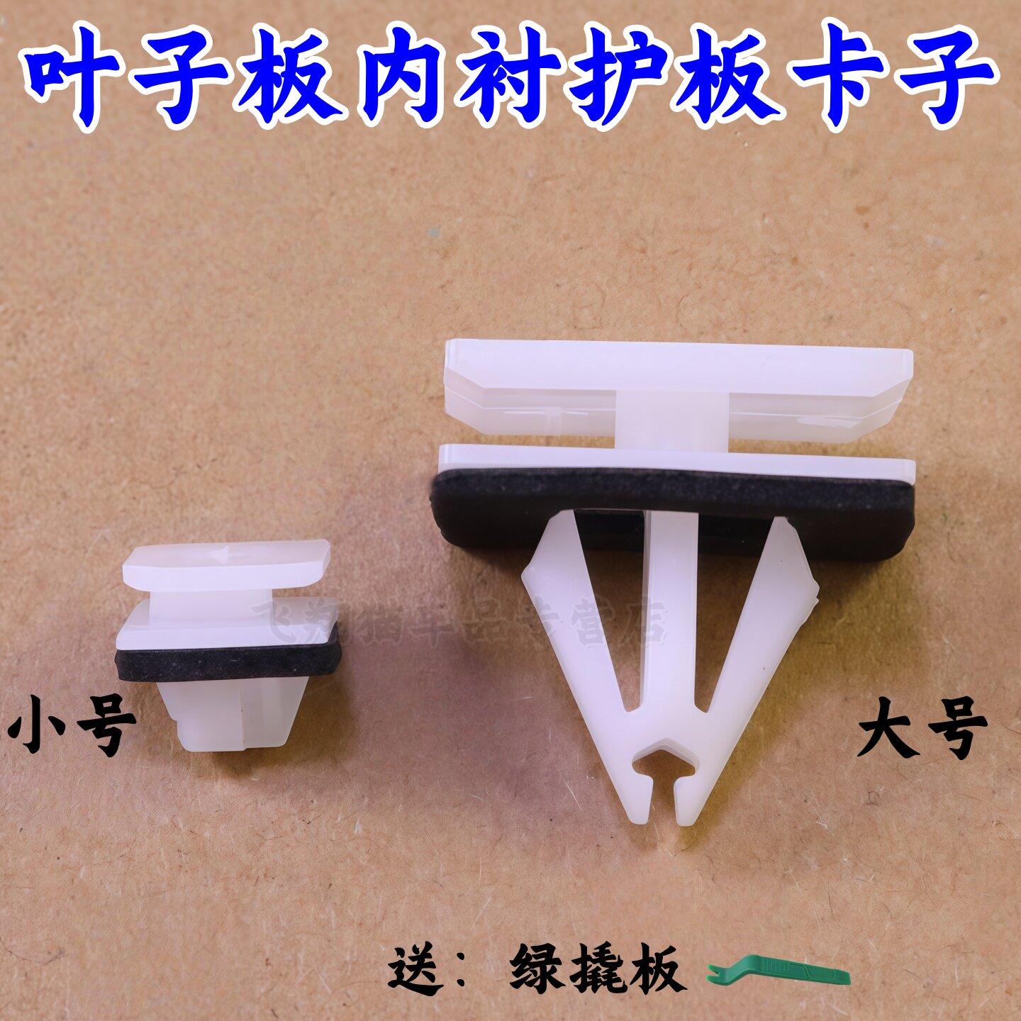 适用极狐汽车轮眉卡扣考拉S T5 T6阿尔法S5 S6叶子板内衬轮眉护板