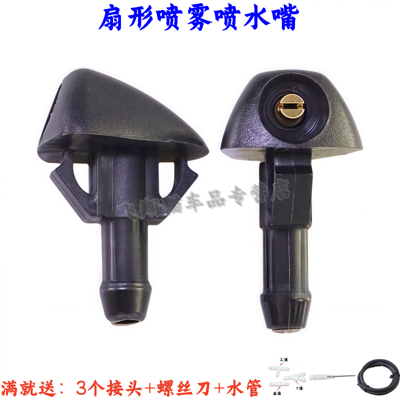 适配吉利缤瑞前机盖玻璃雨刮喷水嘴扇形雾状洗涤器雨刷喷水头调节