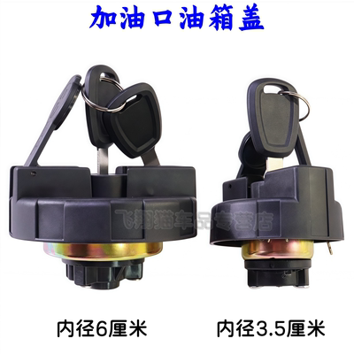 凯普特多利卡D5D6D7D8带锁油箱盖