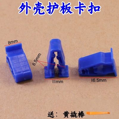 五羊本田PCX160/PCX150外壳卡扣