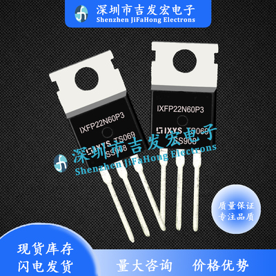IXFP22N60P3 现货 TO-220 600V 22A MOS管 量大价优