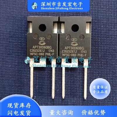 APT30D60BG 30D60BG 现货 600V 30A 快恢复整流 优先发货 直拍