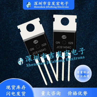 JCS1404C 库存现货 TO-220 MOS管 40V 204A 优先发货 库存现货