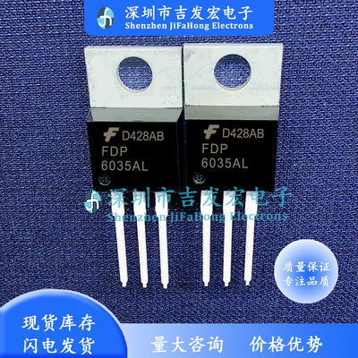 FDP6035AL TO-220 库存现货 极速发货 可直拍