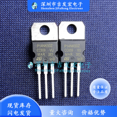 STP14NK50Z P14NK50Z 库存现货 TO-220 500V 14A 极速发货