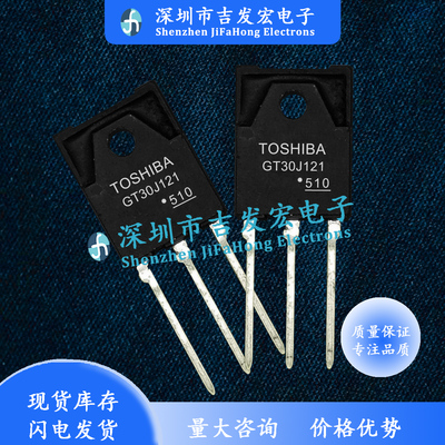 GT30J121 MOS场效应管 600V 30A 库存现货 可直拍