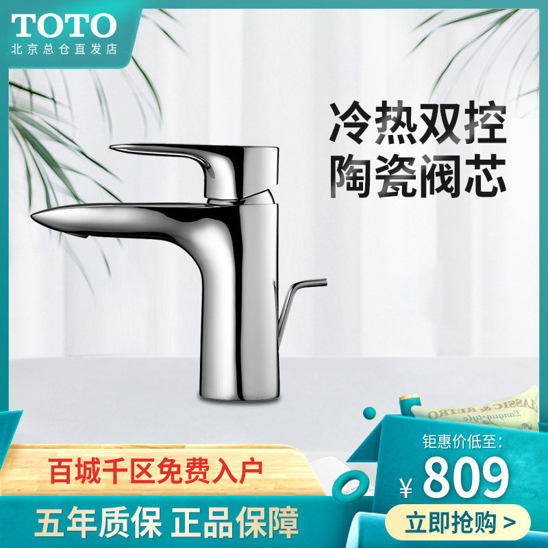TOTO龙头TLG04301/04303/04304/04306/04307/04308B台盆冷热龙头_虎窝淘