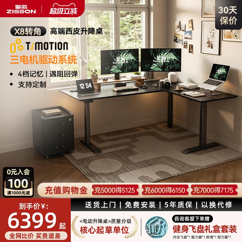 智芯转角电动升降桌电脑桌台式办公桌L型家用拐角皮面书桌工作台