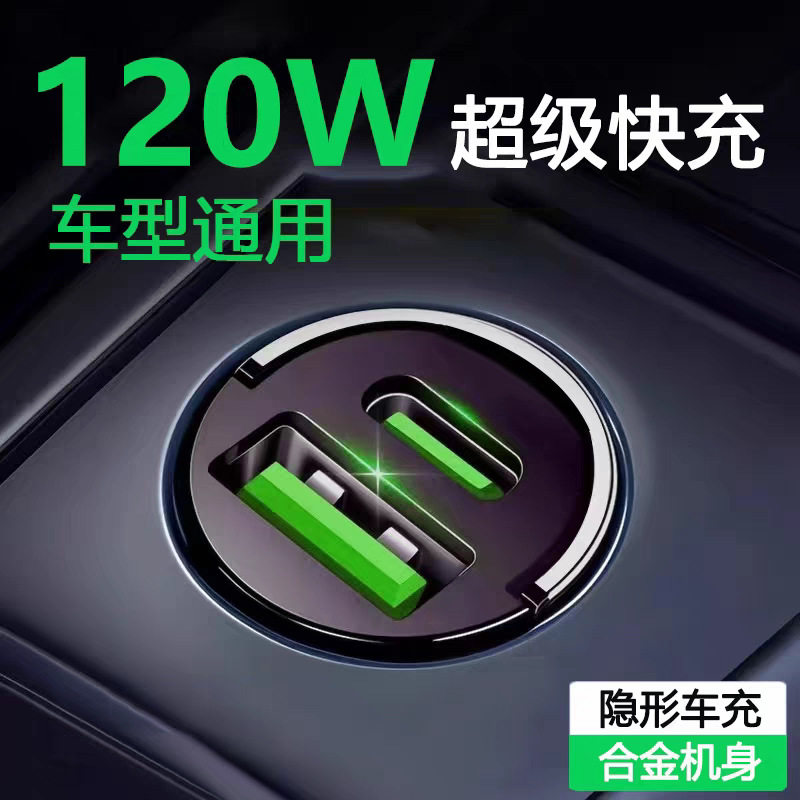 车载充电器超级快充手机一拖二隐形点烟器转换插头120w车充隐藏式