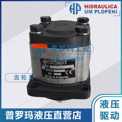 罗马尼亚HIDRAULICA齿轮泵PRD2