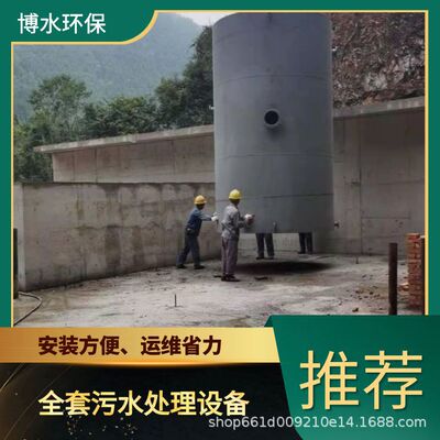 铜仁服务区废水处理设备厂家 TEL 400-780-9770 博水环保