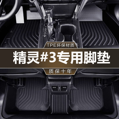 smart精灵3号23款专用TPE脚垫