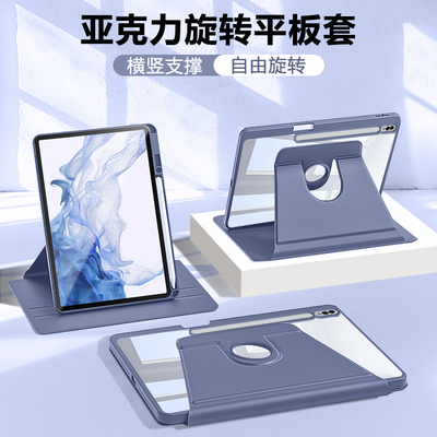 适用三星tabs8平板保护套