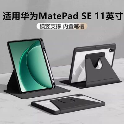 适用华为MatepadSE保护套