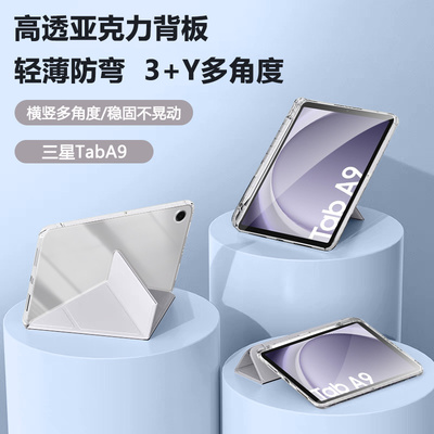 适用三星taba9平板保护套