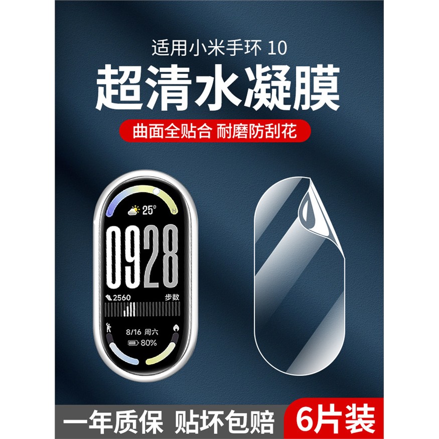 适用小米手环10水凝膜小米10手环保护膜nfc版全包手表膜曲面高清xiaomi智能手环10代陶瓷版钢化膜全屏软贴膜
