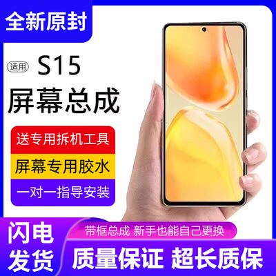 适用vivos15屏幕总成e带