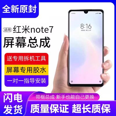 适用红米note7屏幕总成带