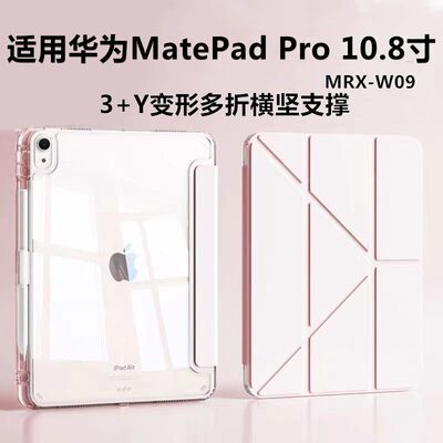 适用华为matepadpro10.8