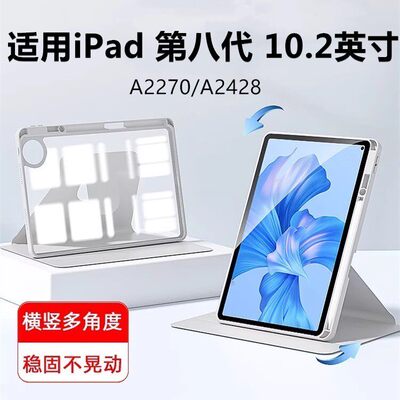 适用iPada2270平板旋转保