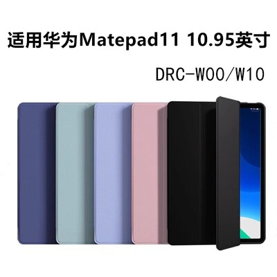 适用华为MatePad11硅胶平