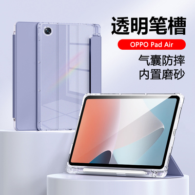 适用OPadAir平板保护套