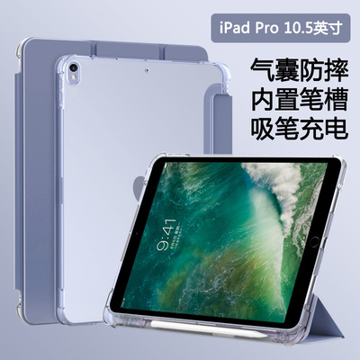 适用iPadPro10.5英寸平板