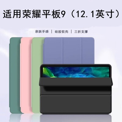 适用华为荣耀平板9保护套