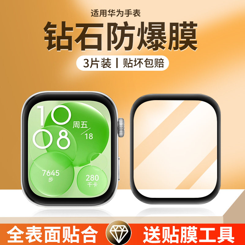 适用华为fit3保护膜watchfit3手表膜watch手表新款全屏表盘钢化膜陶瓷防刮智能fti3手环屏幕全包边抗防摔贴膜