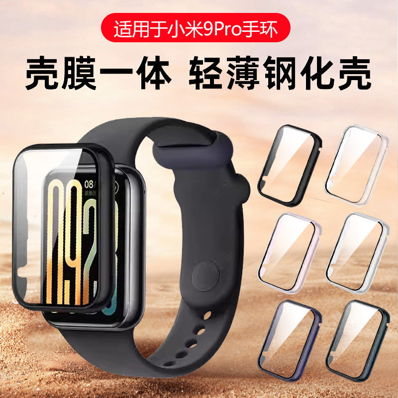 适用小米手环10保护壳9pro智能运动手表钢化壳膜一体新款mi8全屏覆盖手环7铠甲款全包表盘10nfc抗摔保护套膜