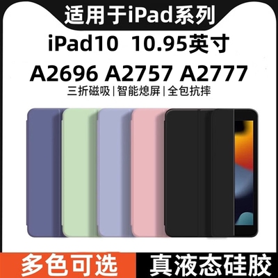 适用ipad10第十代保护套a