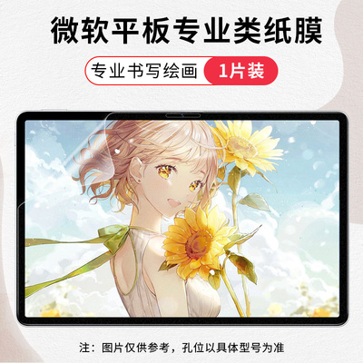 适用微软surfacepro8/7类纸膜surfacego3保护膜surface6平板5电脑类纸模pro4手写X膜go2磨砂book绘画3代