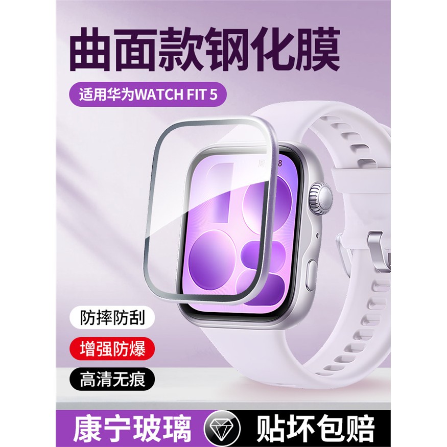 适用华为Fit5钢化膜watchfit5保护膜曲面防爆新款WATCHFIT4手表膜高清华为智能手环FIT5屏幕贴膜全覆盖水凝膜
