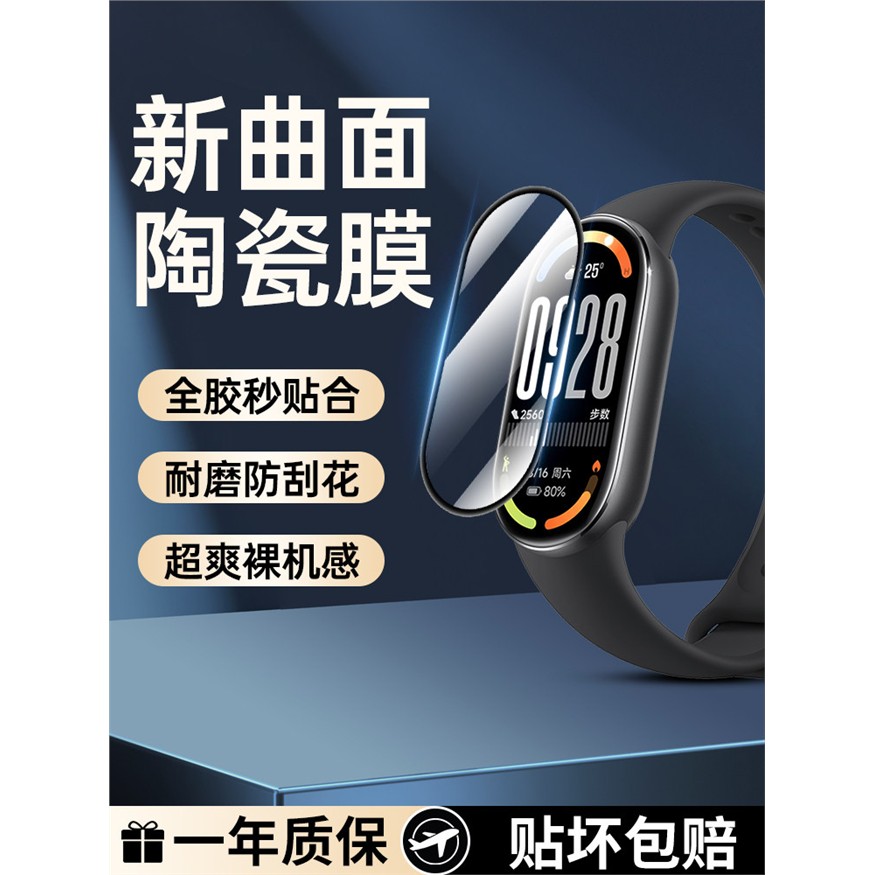 适用小米手环10保护膜小米10手表膜新款xiaomi智能手环10代nfc版钢化膜全包曲面陶瓷版手环膜十高清屏幕贴膜