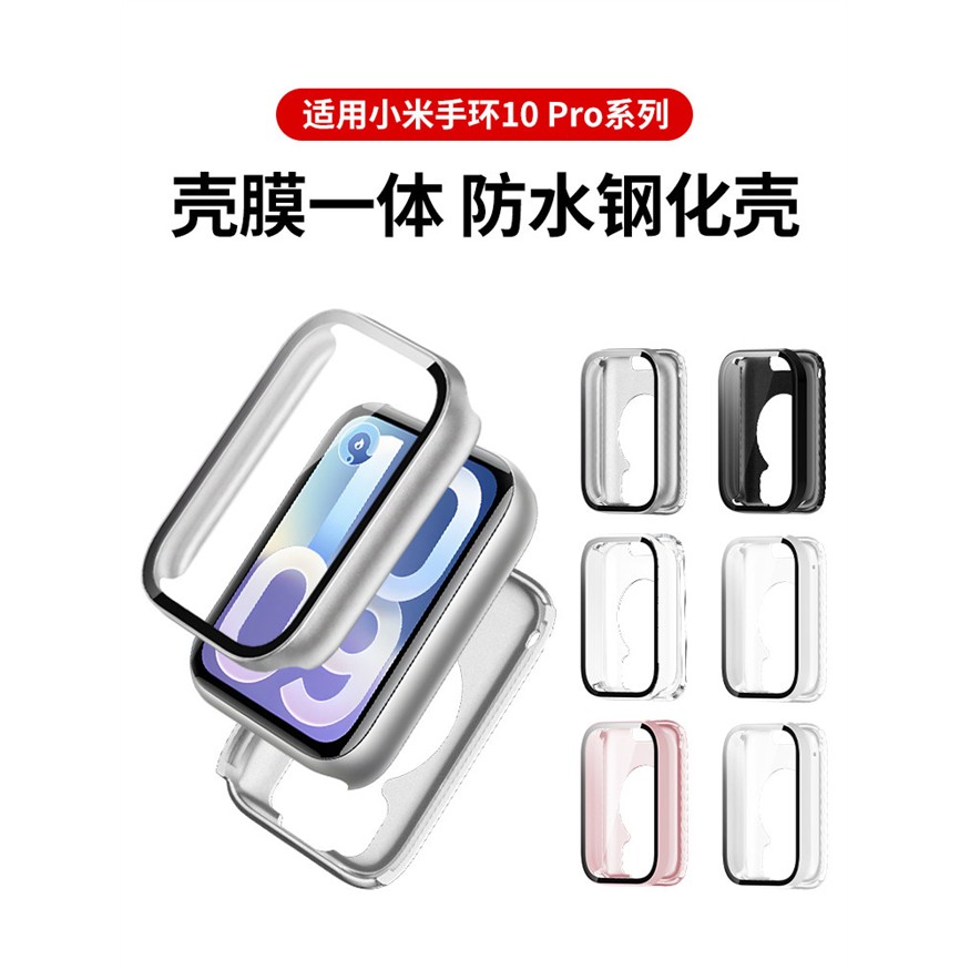 适用小米手环10pro手表壳小米手环10pro陶瓷版保护壳xiaomi智能手