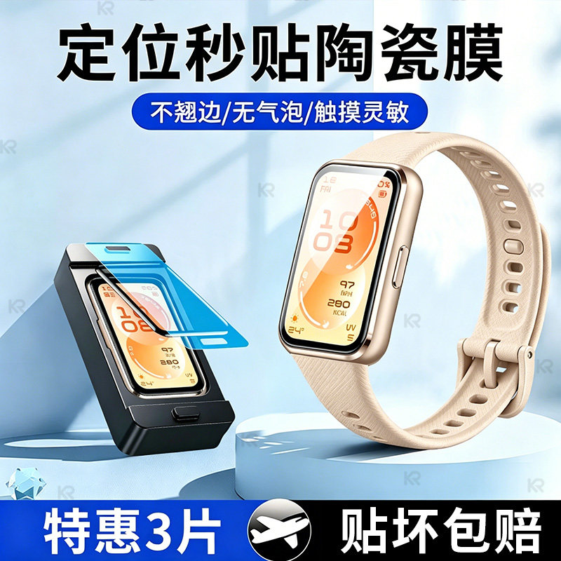 适用馥裕华为手环11保护膜手环10手表膜曲面新款nfc版防刮全屏覆盖秒贴11pro抗摔智能手表9全胶防爆陶瓷软膜