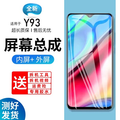 适用原装屏幕vivoy93总