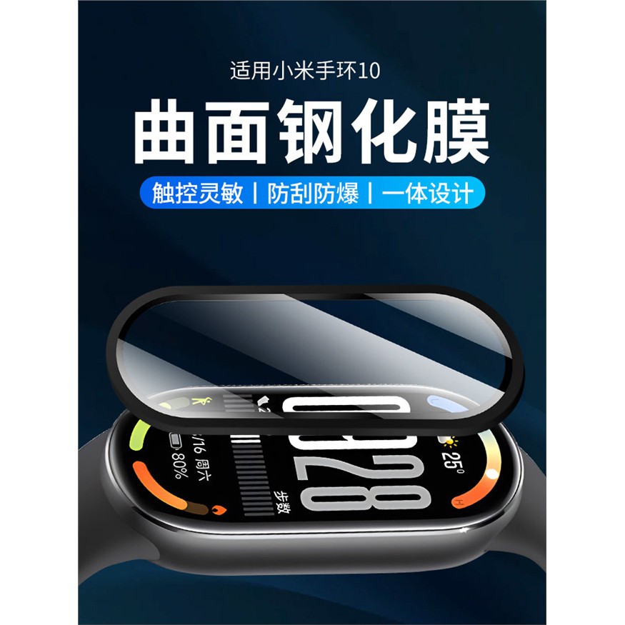 适用小米手环10保护膜小米10nfc版钢化膜全包xaiomi10代智能手环陶瓷版手表膜新款高清表盘玻璃防摔曲面贴膜