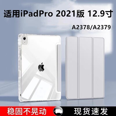 适用iPadPro12.9寸保护