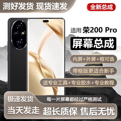 适用华为荣耀200Pro屏幕