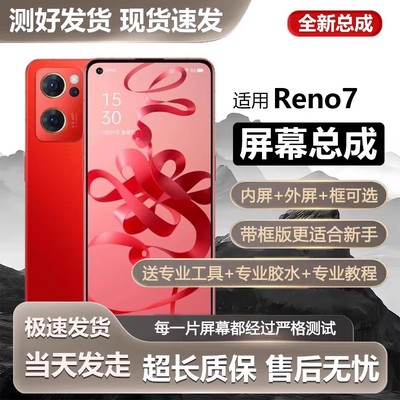 适用oreno7屏幕总成带框