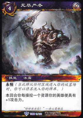 魔兽卡牌18版蓝卡无尽严冬