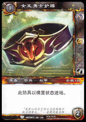 魔兽卡牌19版白卡女王勇士护腰