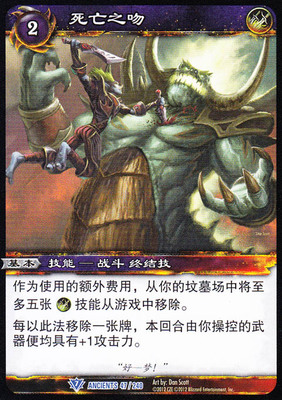魔兽卡牌19版-ANCIENTS 047 蓝卡 死亡之吻