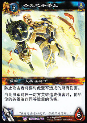 16版紫卡圣光之手魔兽卡牌