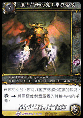 魔獸卡牌復仇鬥士的魔化罩衣套裝